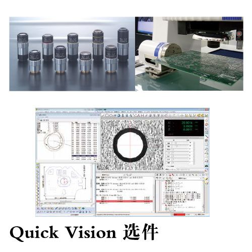 选件及用于QV的数据处理软件QVPAK - 影像测量系统 - 精密测量仪器 - 三丰代理商|日本三丰量具|粗糙度仪|轮廓仪|三坐标|圆度仪 ...